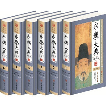 永乐大典 (明)解缙