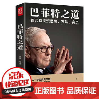 【2元特价专区】正版 巴菲特之道 聪明的投资者  投资重要的事 股票证券投资理财书