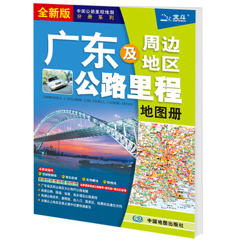 2021新版 甘肃 青海 宁夏回族自治区公路里程地图册 2021新版 广东