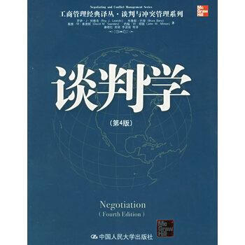谈判学【正版图书】