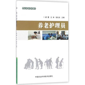 养老护理员