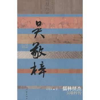 儒林怪杰 刘兆林 作 书籍