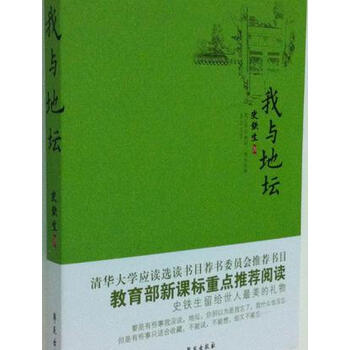 我与地坛 史铁生