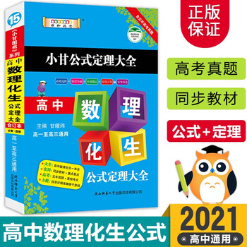 2021新版小甘图书高中语数英政史地物化生柒和远志直通车速记口袋书知识大全清单资料书 高中数理化生