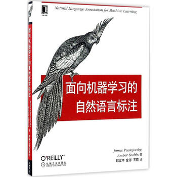 面向机器学习的自然语言标注