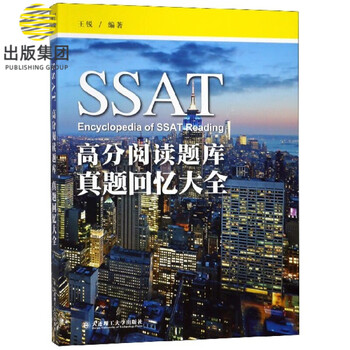SSAT高分阅读题库(真题回忆大全)