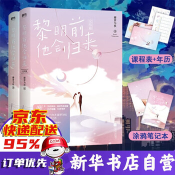 黎明前他会归来1+2 藤萝为枝小说