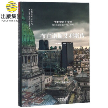 布宜诺斯艾利斯传(精)
