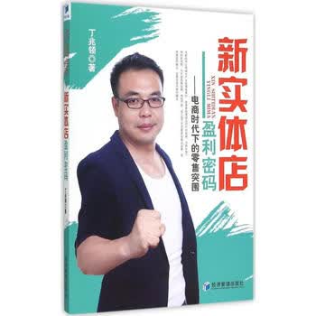 新实体店盈利密码