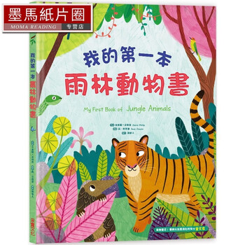 预售 克莱尔?菲利普我的*一本雨林动物书采实文化 原版进口书