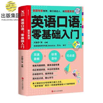英语口语：零基础入门