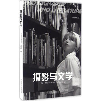 摄影与文学