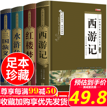 四大名著全套原著无删减正版白话文完整版小学生青少年初中生中国七年级必读课外书珍藏版西游记三国演义水浒