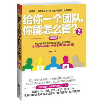 给你一个团队,你能怎么管?(2)