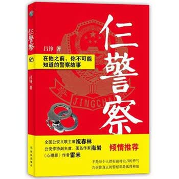 仨警察 吕铮 作 书籍