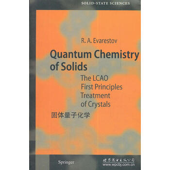 固体量子化学：晶体的原子轨道线性组合性原理计算方法 (俄罗斯)叶瓦列斯托夫