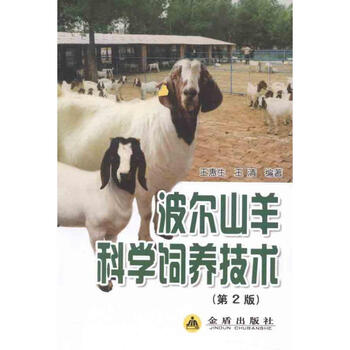 波尔山羊科学饲养技术