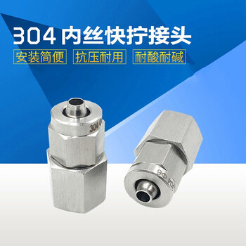 304不锈钢直通内丝快拧终端接头内螺纹软管气管接头PU四氟管锁母 内丝G1/4-Φ12*8【图片 价格 品牌 报价】-京东