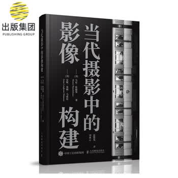 当代摄影中的影像构建