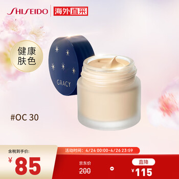 【资生堂粉底霜】资生堂 INTEGRATE 完美意境粉底霜25g控油遮瑕（OC30-健康肤色）【行情 报价 价格 评测】-京东