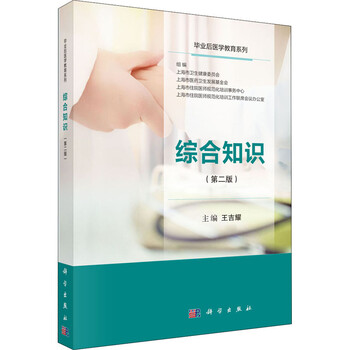 综合知识(第2版) 王吉耀 编 书籍