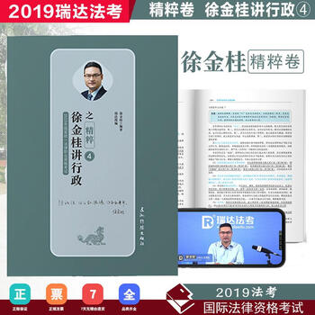 徐金桂讲行政职精粹  4 9787508542157 徐金桂 五洲传播出版社