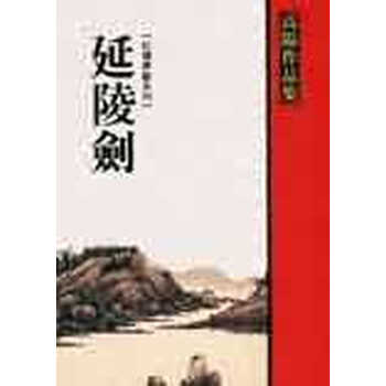 预售 原版进口书 高阳延陵剑联经出版公司