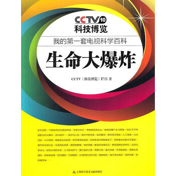 包邮：生命大爆炸 科普读物 生命科学--普及读物  图书