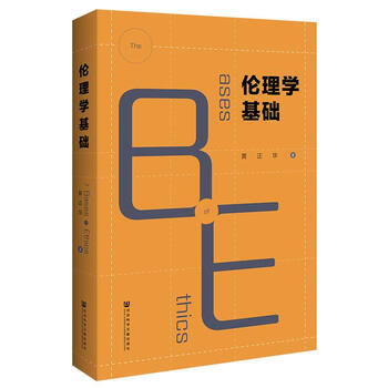伦理学基础