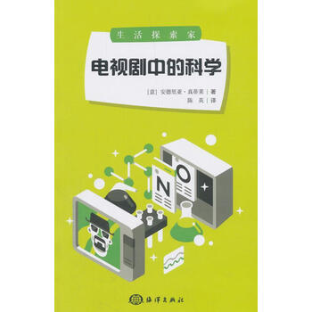 包邮：电视剧中的科学 科普读物 科学知识普及读物  图书