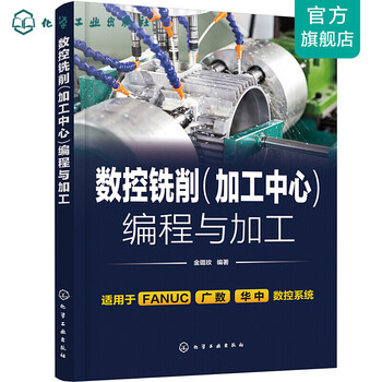 数控铣削（加工中心）编程与加工