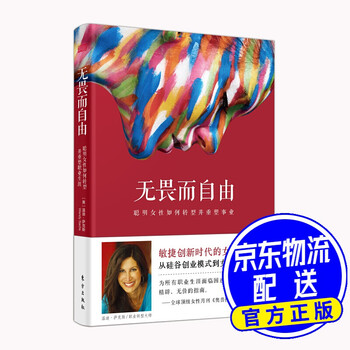 无畏而自由：聪明女性如何转型并重塑事业
