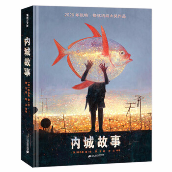 内城故事 凯特·格林纳威大奖 蒲蒲兰绘本
