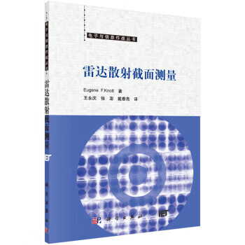 雷达散射截面测量 尤金·F.诺特 (Eugene F.Knott), 王永庆,  978703049