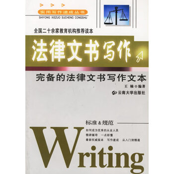 法律文书写作 王楠