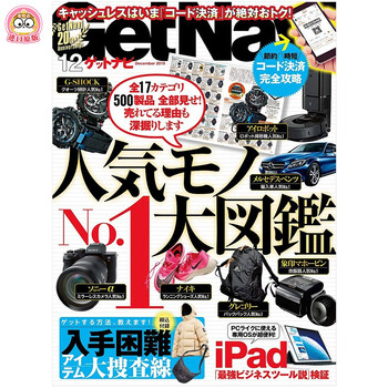 订阅 Get Navi(ゲットナビ) 生活综合杂志 日本日文原版 年订12期