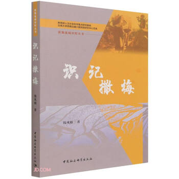 【京联正品】2360 识记撒梅钱凤娟9787520391085