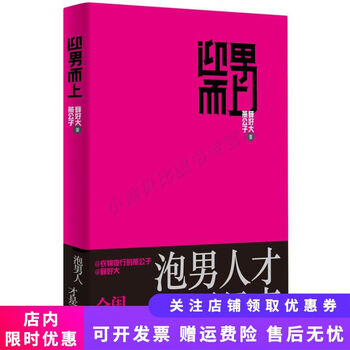 迎男而上