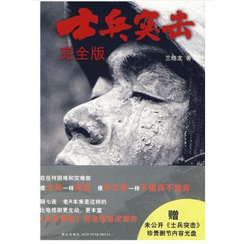 士兵突击完全版