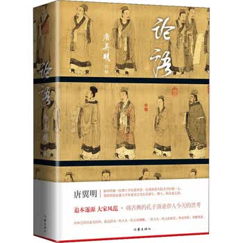 论语