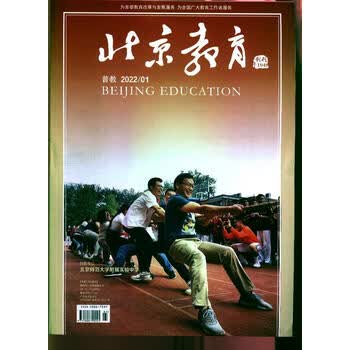 北京教育（普教版）(2022年-第1期) 期刊杂志