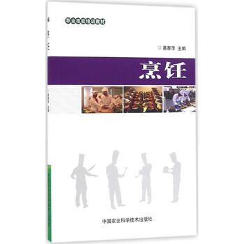 烹饪 易荐萍 主编 书籍