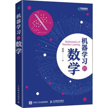 机器学习的数学