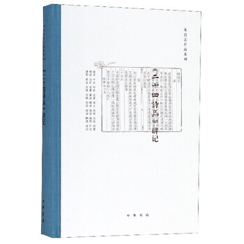 二十四诗品讲记(精)/朱良志作品系列