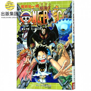 航海王(卷54无人可以阻止)