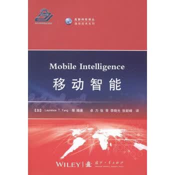 移动智能国防工业出版社9787118089684 电子与通信书籍