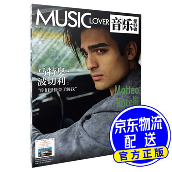 音乐爱好者2021年4月刊