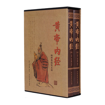 黄帝内经