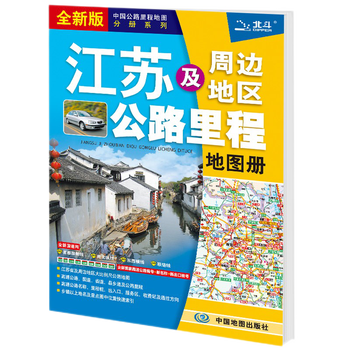 中国分省公路里程地图册 295*210毫米 江苏省地图册