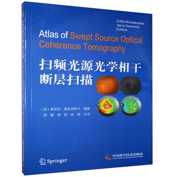 扫频光源光学相干断层扫描9787504683434
